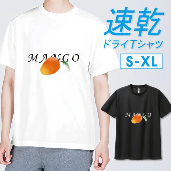 軽い着心地で吸汗速乾とUVカットがうれしいドライTシャツ。夏のスポーツやアクティビティに最適なスポーツウェアをお探しの方におすすめ！お好きなデザインを、白Tと黒Tとで2着持っておくのもオススメ！ユニセックスなので、メンズ向け(男性)としては...