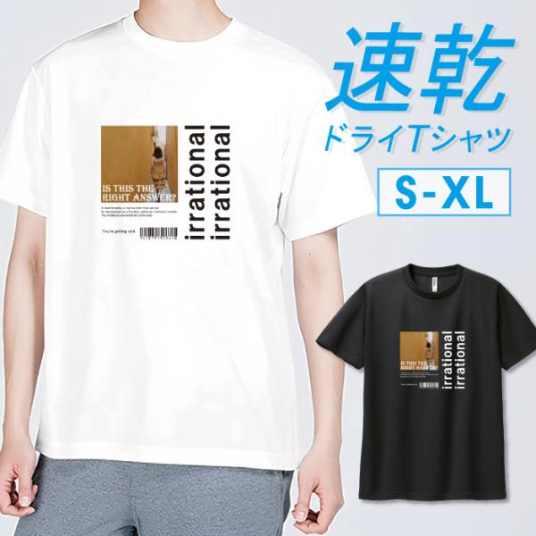 軽い着心地で吸汗速乾とUVカットがうれしいドライTシャツ。夏のスポーツやアクティビティに最適なスポーツウェアをお探しの方におすすめ！お好きなデザインを、白Tと黒Tとで2着持っておくのもオススメ！ユニセックスなので、メンズ向け(男性)としては...