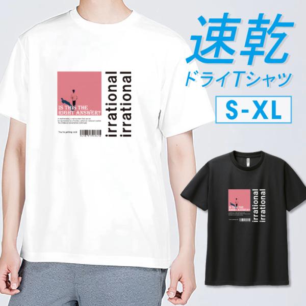 軽い着心地で吸汗速乾とUVカットがうれしいドライTシャツ。夏のスポーツやアクティビティに最適なスポーツウェアをお探しの方におすすめ！お好きなデザインを、白Tと黒Tとで2着持っておくのもオススメ！ユニセックスなので、メンズ向け(男性)としては...