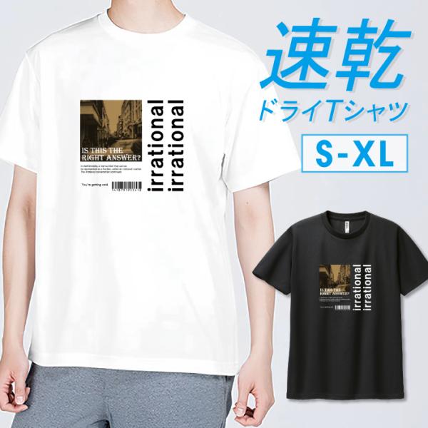軽い着心地で吸汗速乾とUVカットがうれしいドライTシャツ。夏のスポーツやアクティビティに最適なスポーツウェアをお探しの方におすすめ！お好きなデザインを、白Tと黒Tとで2着持っておくのもオススメ！ユニセックスなので、メンズ向け(男性)としては...