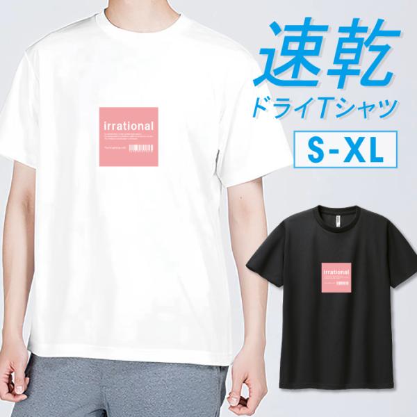 軽い着心地で吸汗速乾とUVカットがうれしいドライTシャツ。夏のスポーツやアクティビティに最適なスポーツウェアをお探しの方におすすめ！お好きなデザインを、白Tと黒Tとで2着持っておくのもオススメ！ユニセックスなので、メンズ向け(男性)としては...