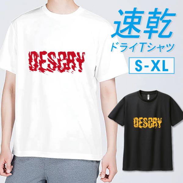 軽い着心地で吸汗速乾とUVカットがうれしいドライTシャツ。夏のスポーツやアクティビティに最適なスポーツウェアをお探しの方におすすめ！お好きなデザインを、白Tと黒Tとで2着持っておくのもオススメ！ユニセックスなので、メンズ向け(男性)としては...