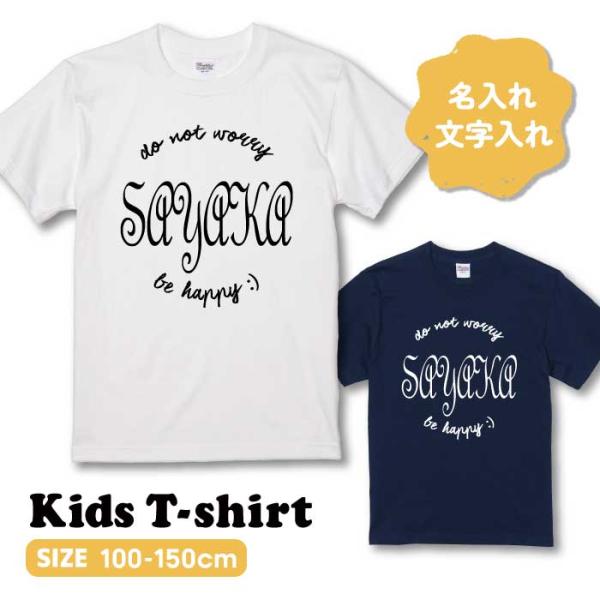 オシャレなデザイン キッズTシャツが登場しました♪5.6オンスのしっかりとしたボディーを使用しており、「よれない」「透けない」「長持ち」という3大要素をすべて兼ね備えたＴシャツ。しっかりとした肌触りの良い100％コットンなので、安心してお子...