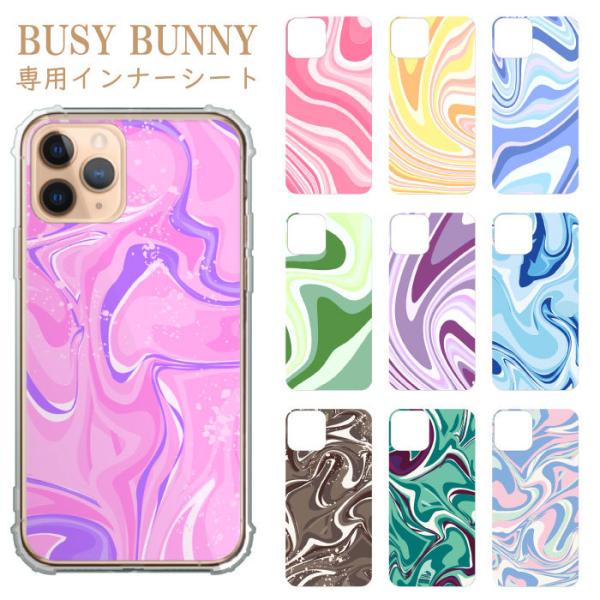 BUSY BUNNY(ビジーバニー)からTPUクリアバンパーケース専用のインナーシートの登場です。ファッションアイテムの一つとして、毎日のコーデにちょっとしたアクセントをプラス！ケース(別売り)とインナーシートの組み合わせで自分スタイル。挟...