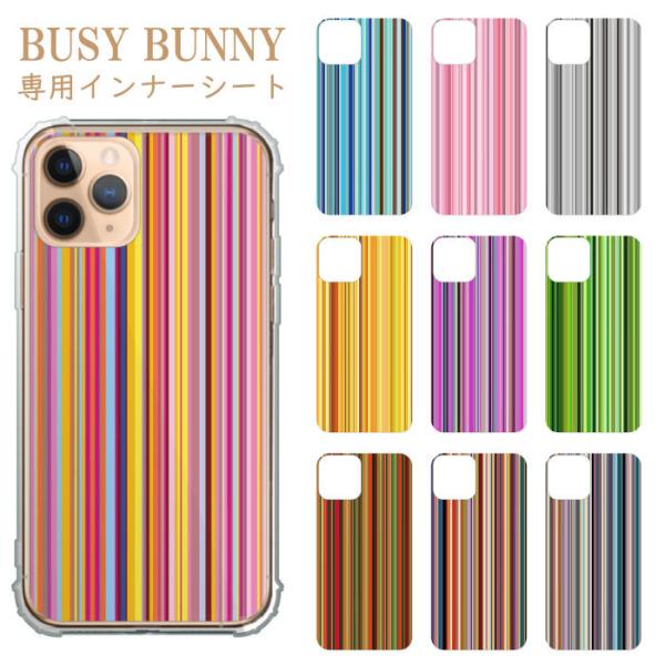 BUSY BUNNY(ビジーバニー)からTPUクリアバンパーケース専用のインナーシートの登場です。ファッションアイテムの一つとして、毎日のコーデにちょっとしたアクセントをプラス！ケース(別売り)とインナーシートの組み合わせで自分スタイル。挟...