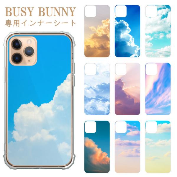 BUSY BUNNY(ビジーバニー)からTPUクリアバンパーケース専用のインナーシートの登場です。ファッションアイテムの一つとして、毎日のコーデにちょっとしたアクセントをプラス！ケース(別売り)とインナーシートの組み合わせで自分スタイル。挟...