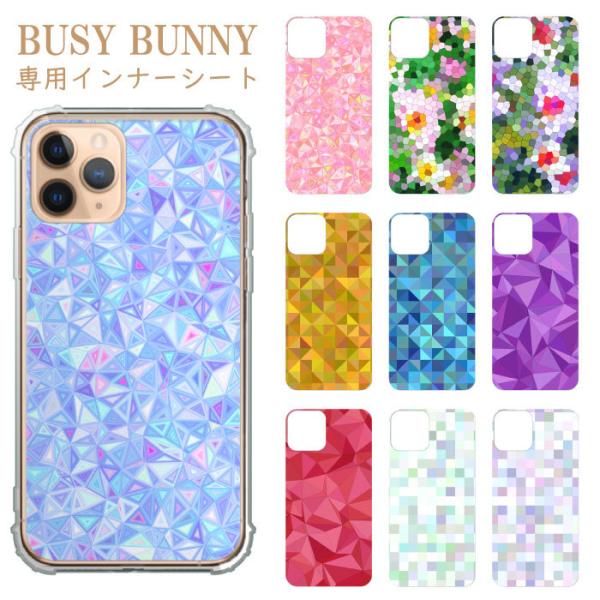 BUSY BUNNY(ビジーバニー)からTPUクリアバンパーケース専用のインナーシートの登場です。ファッションアイテムの一つとして、毎日のコーデにちょっとしたアクセントをプラス！ケース(別売り)とインナーシートの組み合わせで自分スタイル。挟...