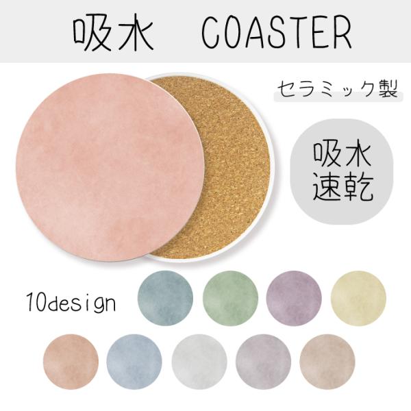 おしゃれなデザインが可愛い吸水コースターです。高い吸水性と速乾性があり、濡れてもすぐに表面がサラサラになることが特徴です。コースターの底面にコルクを貼っているので滑り止めの効果があります。コースター セット プレゼント ギフト 食器 インテ...