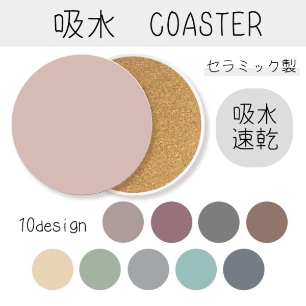 おしゃれなデザインが可愛い吸水コースターです。高い吸水性と速乾性があり、濡れてもすぐに表面がサラサラになることが特徴です。コースターの底面にコルクを貼っているので滑り止めの効果があります。コースター セット プレゼント ギフト 食器 インテ...