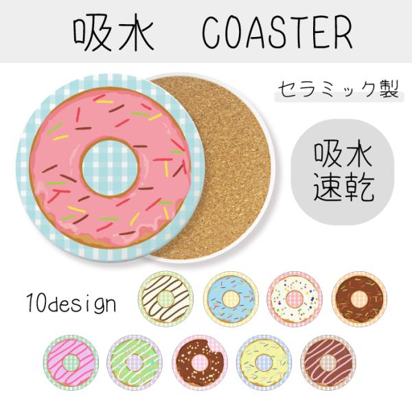 おしゃれなデザインが可愛い吸水コースターです。高い吸水性と速乾性があり、濡れてもすぐに表面がサラサラになることが特徴です。コースターの底面にコルクを貼っているので滑り止めの効果があります。コースター セット プレゼント ギフト 食器 インテ...