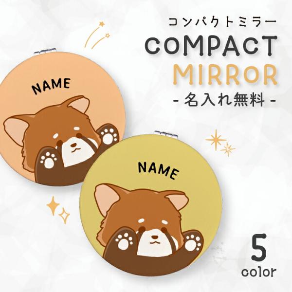 お好きなカラーや文字を組み合わせれるオリジナルミラーです。母の日などのプチギフト・プレゼントにぴったり！クラスメイトとお揃いにしたり、部員の名前を入れたりと卒業記念品などの記念品にもオススメ！直径約7cm×厚さ約1cmのコンパクトなサイズで...