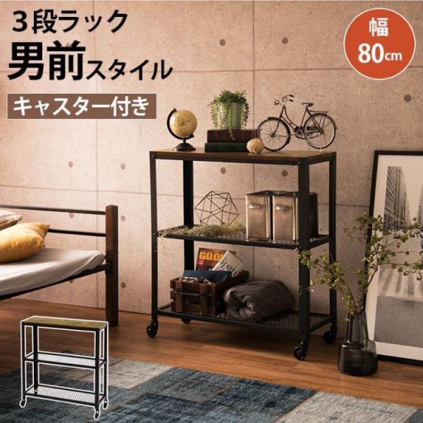 ▼１日２回のタイムセールやってます！▼ 【14時〜17時＆22時〜26時】にお得なセール価格で販売中します！＝＝＝＝＝＝＝＝＝＝＝＝＝＝＝＝＝＝＝＝＝＝＝＝＝(約)幅80×奥行30×高さ87.5cm スチールラック おしゃれ 3段 幅80c...