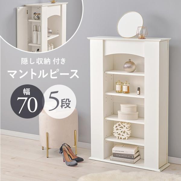 ▼１日２回のタイムセールやってます！▼ 【14時〜17時＆22時〜26時】にお得なセール価格で販売中します！＝＝＝＝＝＝＝＝＝＝＝＝＝＝＝＝＝＝＝＝＝＝＝＝＝スリム 大人女子 マントルピース ベッドサイド サイドボード 5段タイプ リビング...