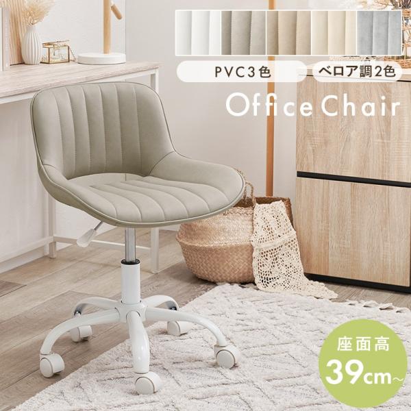 ▼１日２回のタイムセールやってます！▼ 【14時〜17時＆22時〜26時】にお得なセール価格で販売中します！＝＝＝＝＝＝＝＝＝＝＝＝＝＝＝＝＝＝＝＝＝＝＝＝＝グレー オフィスチェア 白 ホワイト かわいい キャスター付き ベロア調アイボリー...