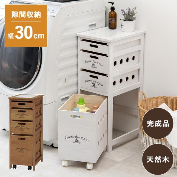 野菜ストッカー 白 引き出し ホワイトウォッシュ 4段 キッチンワゴン すき間収納 高さ79cm 奥行40 幅30 キッチンストッカー キャスター付き ライトブラウン