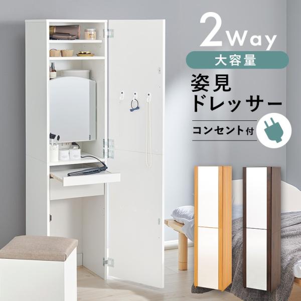 ▼１日２回のタイムセールやってます！▼ 【14時〜17時＆22時〜26時】にお得なセール価格で販売中します！＝＝＝＝＝＝＝＝＝＝＝＝＝＝＝＝＝＝＝＝＝＝＝＝＝ミラー ブラウン 全身鏡 収納 ホワイト 白 高さ160cm 茶 ドレッサーテーブ...