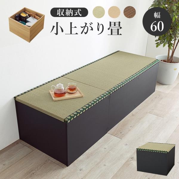 ▼１日２回のタイムセールやってます！▼ 【14時〜17時＆22時〜26時】にお得なセール価格で販売中します！＝＝＝＝＝＝＝＝＝＝＝＝＝＝＝＝＝＝＝＝＝＝＝＝＝腰掛け こあがり畳 黒 幅60cm×60cm 畳ベンチ ナチュラル 小上がり畳 高...