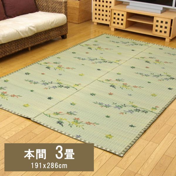 ▼１日２回のタイムセールやってます！▼ 【14時〜17時＆22時〜26時】にお得なセール価格で販売中します！＝＝＝＝＝＝＝＝＝＝＝＝＝＝＝＝＝＝＝＝＝＝＝＝＝い草ラグ 夏用 約191x286cm 花ござ 上敷き 消臭 3畳 和室 本間