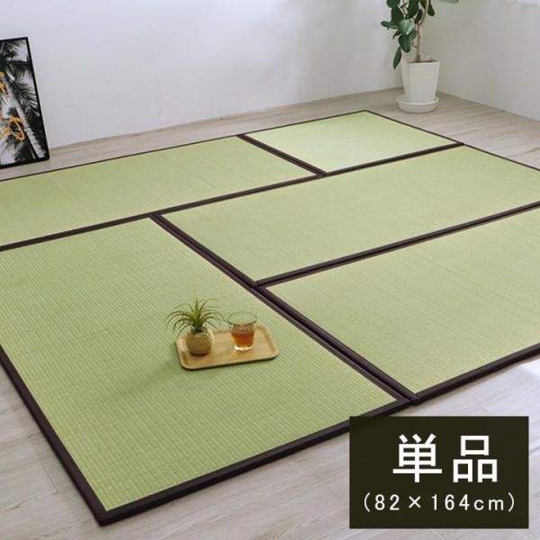▼１日２回のタイムセールやってます！▼ 【14時〜17時＆22時〜26時】にお得なセール価格で販売中します！＝＝＝＝＝＝＝＝＝＝＝＝＝＝＝＝＝＝＝＝＝＝＝＝＝ユニット畳 単品 国産 約82×164cm 日本製 い草 フローリング