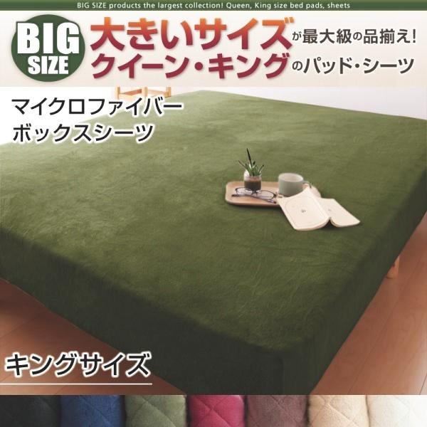 ▼１日２回のタイムセールやってます！▼ 【14時〜17時＆22時〜26時】にお得なセール価格で販売中します！＝＝＝＝＝＝＝＝＝＝＝＝＝＝＝＝＝＝＝＝＝＝＝＝＝ベッド用BOXシーツ単品/マイクロファイバー 寝心地・カラー・タイプ大きいサイズの...