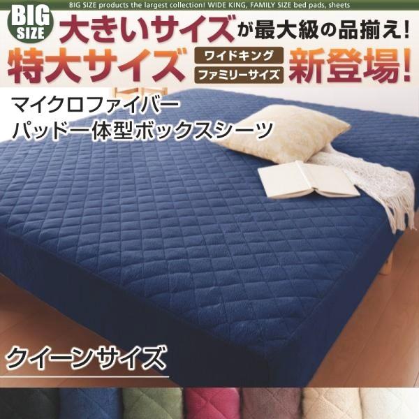 ▼１日２回のタイムセールやってます！▼ 【14時〜17時＆22時〜26時】にお得なセール価格で販売中します！＝＝＝＝＝＝＝＝＝＝＝＝＝＝＝＝＝＝＝＝＝＝＝＝＝パッド付きBOXシーツ単品/マイクロファイバー 寝心地・カラー・タイプ大きいサイズ...