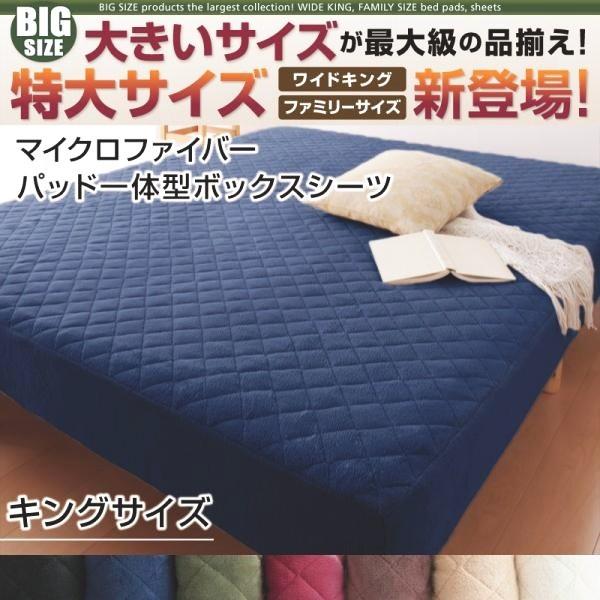 ▼１日２回のタイムセールやってます！▼ 【14時〜17時＆22時〜26時】にお得なセール価格で販売中します！＝＝＝＝＝＝＝＝＝＝＝＝＝＝＝＝＝＝＝＝＝＝＝＝＝パッド付きBOXシーツ単品/マイクロファイバー 寝心地・カラー・タイプ大きいサイズ...