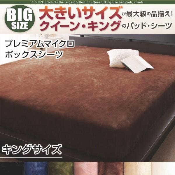 ▼１日２回のタイムセールやってます！▼ 【14時〜17時＆22時〜26時】にお得なセール価格で販売中します！＝＝＝＝＝＝＝＝＝＝＝＝＝＝＝＝＝＝＝＝＝＝＝＝＝ベッド用BOXシーツ単品/プレミアムマイクロ 寝心地・カラー・タイプ大きいサイズの...