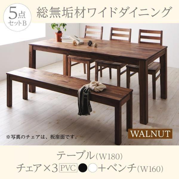 ▼１日２回のタイムセールやってます！▼ 【14時〜17時＆22時〜26時】にお得なセール価格で販売中します！＝＝＝＝＝＝＝＝＝＝＝＝＝＝＝＝＝＝＝＝＝＝＝＝＝ダイニングテーブルセット 5人掛け おしゃれ 総無垢材 5点セット(テーブル幅18...