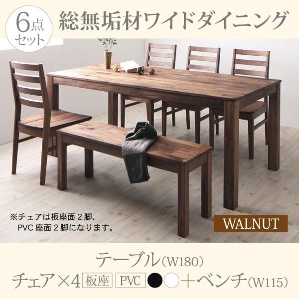 ▼１日２回のタイムセールやってます！▼ 【14時〜17時＆22時〜26時】にお得なセール価格で販売中します！＝＝＝＝＝＝＝＝＝＝＝＝＝＝＝＝＝＝＝＝＝＝＝＝＝ダイニングテーブルセット 6人掛け おしゃれ 総無垢材 6点セット(テーブル幅18...