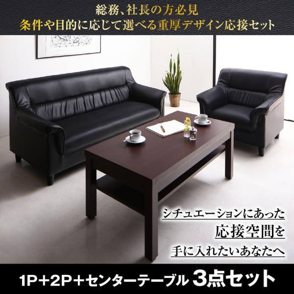 応接ソファーセット 1人掛け+2人掛け おしゃれ ソファー2点＆テーブル 3点セット 重厚デザイン ブラック 黒