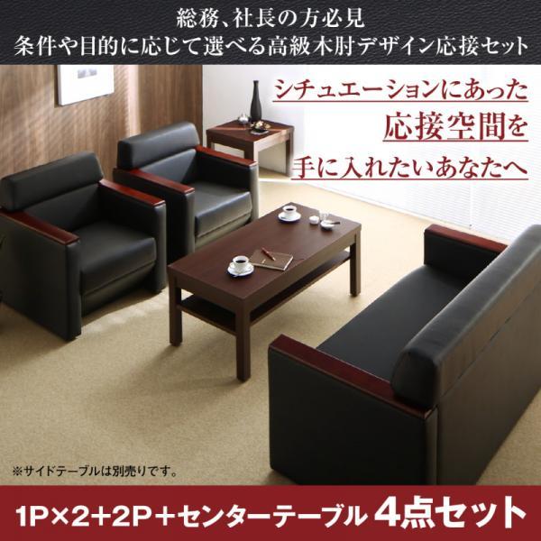 応接ソファーセット 1人掛け×2+2人掛け おしゃれ ソファー3点＆テーブル 4点セット 高級木肘デザイン ブラック 黒
