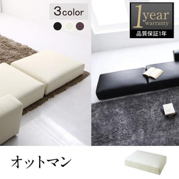 ▼１日２回のタイムセールやってます！▼ 【14時〜17時＆22時〜26時】にお得なセール価格で販売中します！＝＝＝＝＝＝＝＝＝＝＝＝＝＝＝＝＝＝＝＝＝＝＝＝＝オットマン おしゃれ レザーソファ ブラック 黒 アイボリー ブラウン