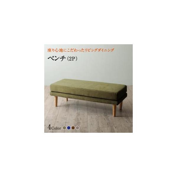 ▼１日２回のタイムセールやってます！▼ 【14時〜17時＆22時〜26時】にお得なセール価格で販売中します！＝＝＝＝＝＝＝＝＝＝＝＝＝＝＝＝＝＝＝＝＝＝＝＝＝ダイニングベンチ おしゃれ 2人掛け 座り心地にこだわったポケットコイルリビングダ...