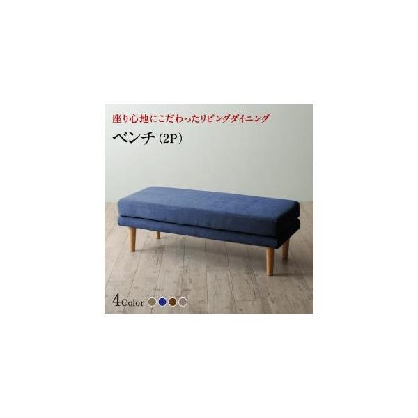 ▼１日２回のタイムセールやってます！▼ 【14時〜17時＆22時〜26時】にお得なセール価格で販売中します！＝＝＝＝＝＝＝＝＝＝＝＝＝＝＝＝＝＝＝＝＝＝＝＝＝ダイニングベンチ おしゃれ 2人掛け 座り心地にこだわったポケットコイルリビングダ...