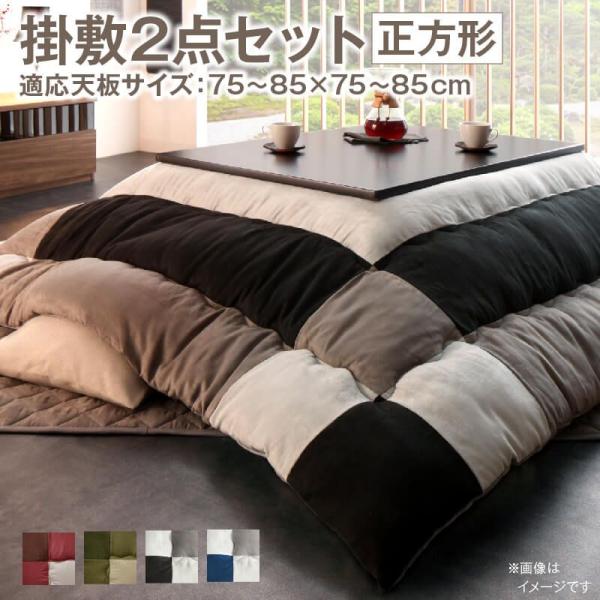 ▼１日２回のタイムセールやってます！▼ 【14時〜17時＆22時〜26時】にお得なセール価格で販売中します！＝＝＝＝＝＝＝＝＝＝＝＝＝＝＝＝＝＝＝＝＝＝＝＝＝チョコブラウン ネイビー パッチワーク 正方形 サイレントブラック モスグリーン ...