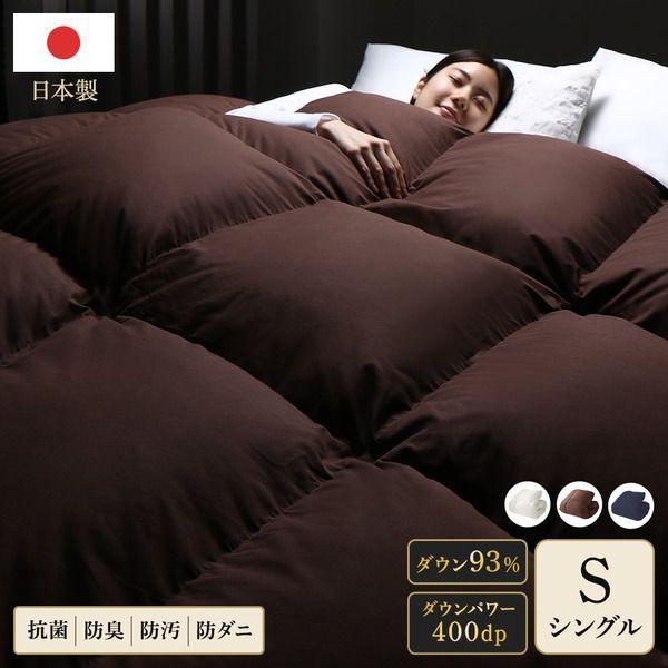 ▼１日２回のタイムセールやってます！▼ 【14時〜17時＆22時〜26時】にお得なセール価格で販売中します！＝＝＝＝＝＝＝＝＝＝＝＝＝＝＝＝＝＝＝＝＝＝＝＝＝ダウン率93% シングル 掛け布団 400dpパワーアップ加工 羽毛ふとん 防ダニ
