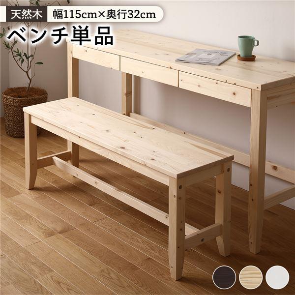 ▼１日２回のタイムセールやってます！▼ 【14時〜17時＆22時〜26時】にお得なセール価格で販売中します！＝＝＝＝＝＝＝＝＝＝＝＝＝＝＝＝＝＝＝＝＝＝＝＝＝ダイニングベンチ ナチュラル 幅115cm 北欧風 おしゃれ 115cm 木製