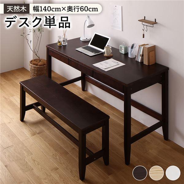 ▼１日２回のタイムセールやってます！▼ 【14時〜17時＆22時〜26時】にお得なセール価格で販売中します！＝＝＝＝＝＝＝＝＝＝＝＝＝＝＝＝＝＝＝＝＝＝＝＝＝ブラウン 幅140×奥行60cm 北欧風 木製 おしゃれ パソコンデスク ワークデスク