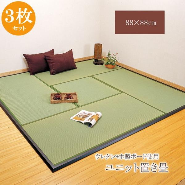 ▼１日２回のタイムセールやってます！▼ 【14時〜17時＆22時〜26時】にお得なセール価格で販売中します！＝＝＝＝＝＝＝＝＝＝＝＝＝＝＝＝＝＝＝＝＝＝＝＝＝88×88×2.2cm ユニット畳 3枚セット い草 すべり止め