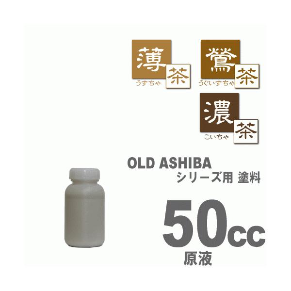 【使用方法】キャップについたマニキュアタイプの筆で、原液のままご使用ください（希釈不要）【標準塗布量】50ccで約0.5平米（１度塗り）【商品説明】・マニキュアタイプの筆つきです（50ｃｃのみ）。・表面に塗膜を作らず、木材の中に塗料が浸透し...