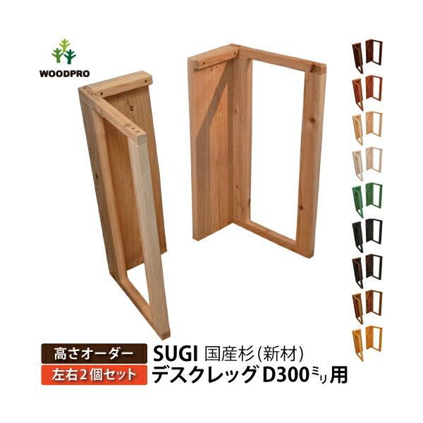 国産杉の天板（幅はぎ材）と組み合わせてぴったりのデスクを簡単DIY パソコンデスク カウンター PCデスク