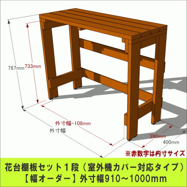 【商品説明】エアコン室外機上を有効活用するうれしい一品！室外機カバーを兼ねつつ花台として、飾り棚として使える機能美バツグンの花台です。【素材・生産】◇国産杉（宮崎産）本社広島県廿日市市の自社工場で一つ一つ手作りで生産【SPEC】外寸：幅91...