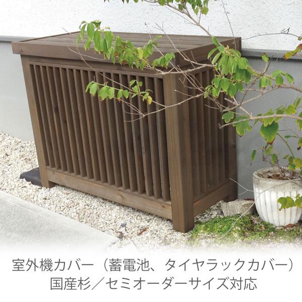 【素材・生産】国産杉本社広島県廿日市市の自社工場で一つ一つ手作りで生産【組み立て】必要ビスを数カ所打ち込むだけ。手動ドライバーでも組立可能（電動ドライバーがあればより簡単です）。【ご注意確認事項】・内寸の確認内寸法よりカバー対象物が小さいこ...