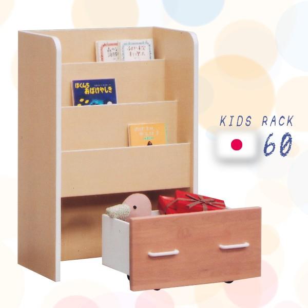 国産 オープンラック ディスプレイラック 幅60cm 60幅 引き出し キャスター付き 奥行35cm 高さ90cm 絵本 子供 収納力 アルダー キッズ こども部屋 収納 木製 日本製 おしゃれ モダン ポップ 完成品全国送料無料(但し北海...