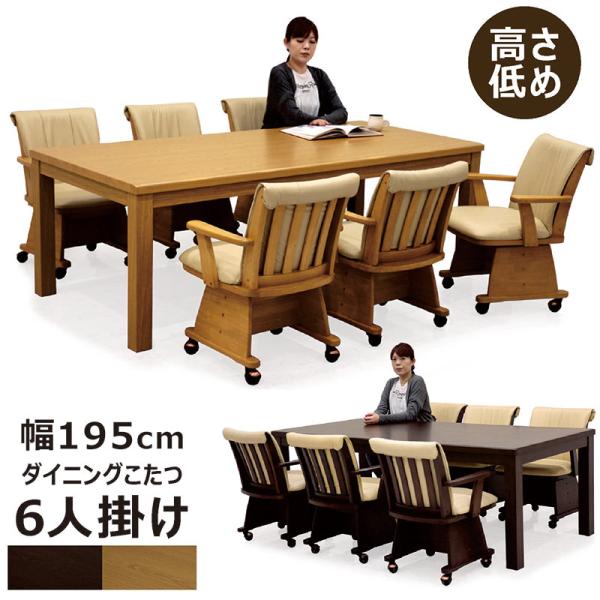 6人用ダイニングこたつセット。北欧風デザインと回転チェアで快適な家族団らんを演出。■こたつ布団は付いておりません。送料無料（但し、北海道・東北地方・沖縄・離島は除く）東北地方：￥5,000　北海道：￥7,000 ＊送料はご注文後に当店にて加...