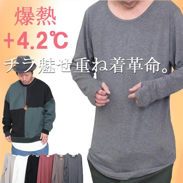 ヒートテック 暖かい長袖『完全オリジナル』AW!!発熱インナーヒートスター☆  [M便 1/1] ロングＴシャツ メンズ 発熱インナー メンズ インナー ロング丈 ロンｔ メンズ 秋服 メンズ 冬服 メンズ 暖かいインナー スーパーロングＴ...