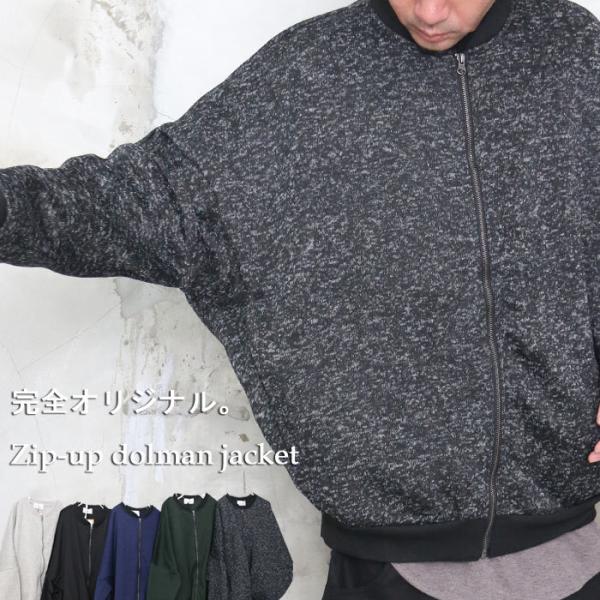 『完全オリジナル』AW!!裏起毛ジップアップドルマンジャケット☆ ドルマン メンズ ドルマンジャケット メンズ ジップアップジャケット 秋服 メンズ 冬服 メンズ アウター メンズ 裏起毛 ジャケット ゆったり 個性的 ジャケット 冬 ジッ...
