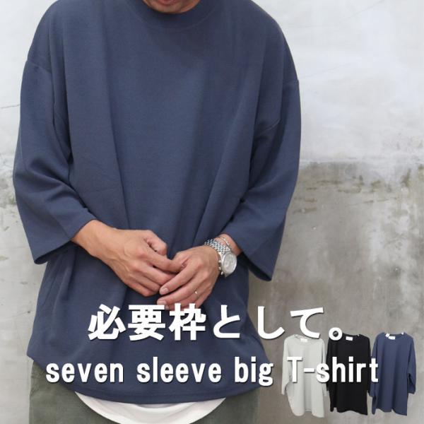 『取り敢えずコレ！』SS!!7分袖ビッグＴシャツ☆ [M便 1/1]  7分袖ｔシャツ メンズ ｔシャツ 7分袖 ビッグｔシャツ メンズ 夏服 メンズ 秋服 メンズ 春服 メンズ ビッグシルエットｔシャツ メンズ ｔシャツ 無地 ブラック ...
