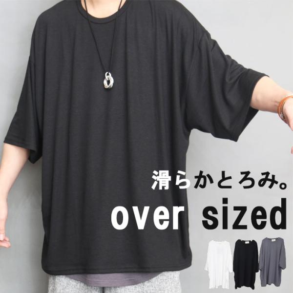 オーバーサイズTシャツ メンズ [M便 1/1] Ｔシャツ 無地 5分袖 ブラック 黒 ホワイト 白 チャコール 春服 夏服 秋服 半袖 トップス 服 シンプル 大きいサイズ ビッグシルエット ゆったり とろみ サラサラ 涼しい 夏 ビッグ...