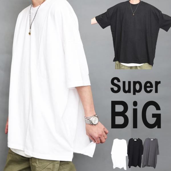 オーバーサイズＴシャツ メンズ [M便 1/1] スーパービッグ Tシャツ 無地 5分袖 スリット ブラック 黒 ホワイト 白 チャコール 春服 夏服 秋服 半袖 トップス 服 半袖 シンプル 大きいサイズ ビッグシルエット 綿 コットン ...